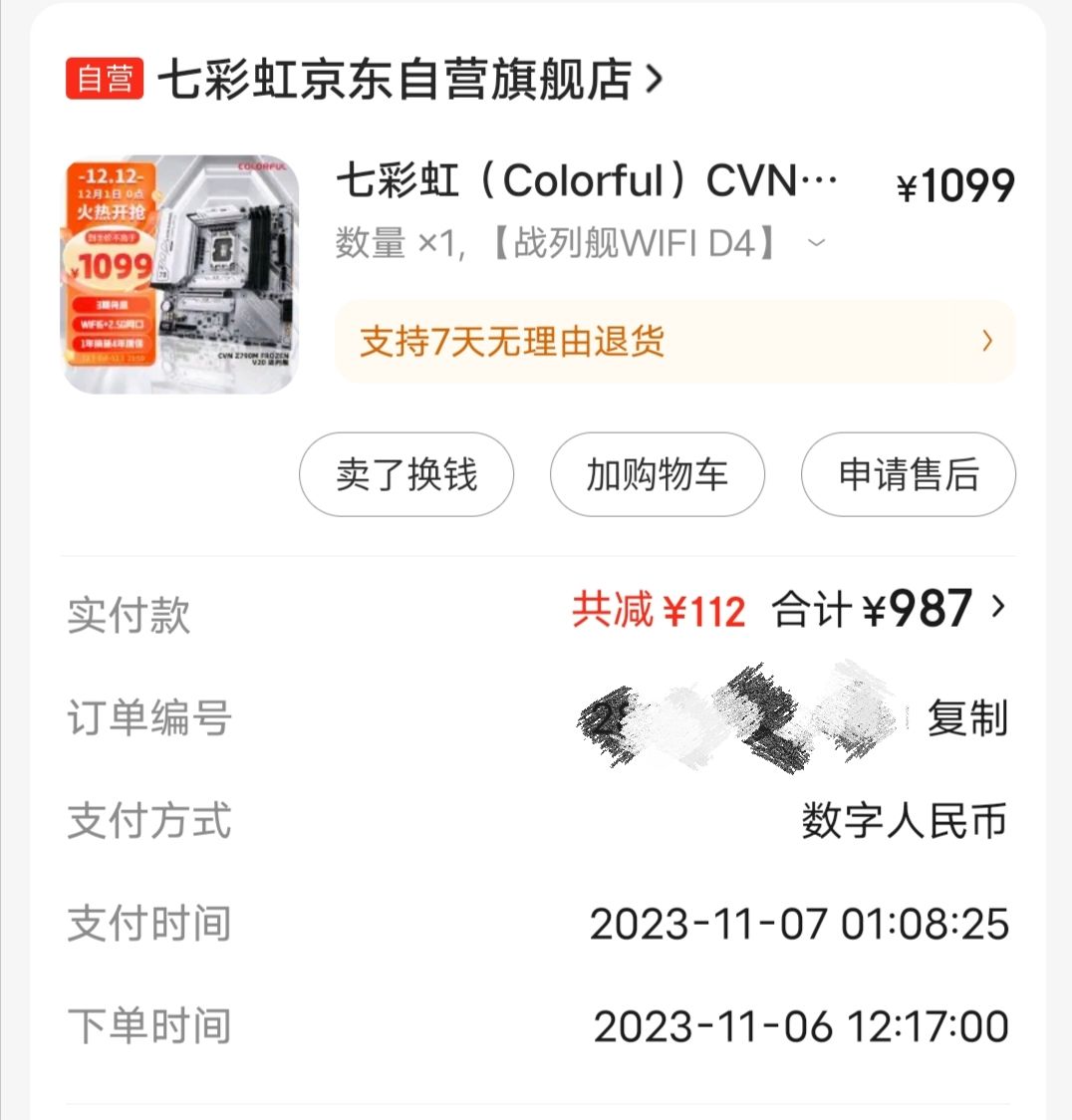 出 七彩虹Z790M D4 先马黑钻750w电源 NGA玩家社区