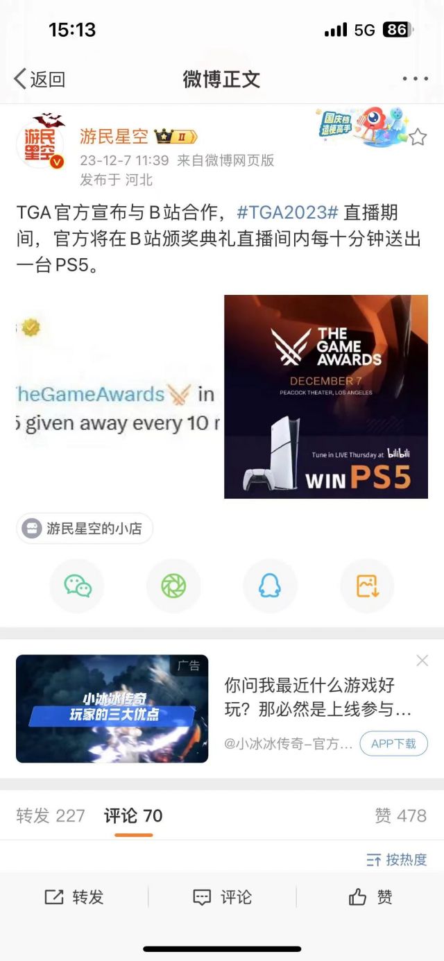 明天TGA是几点？B站官方直播间每10分钟抽一台ps5？ NGA玩家社区