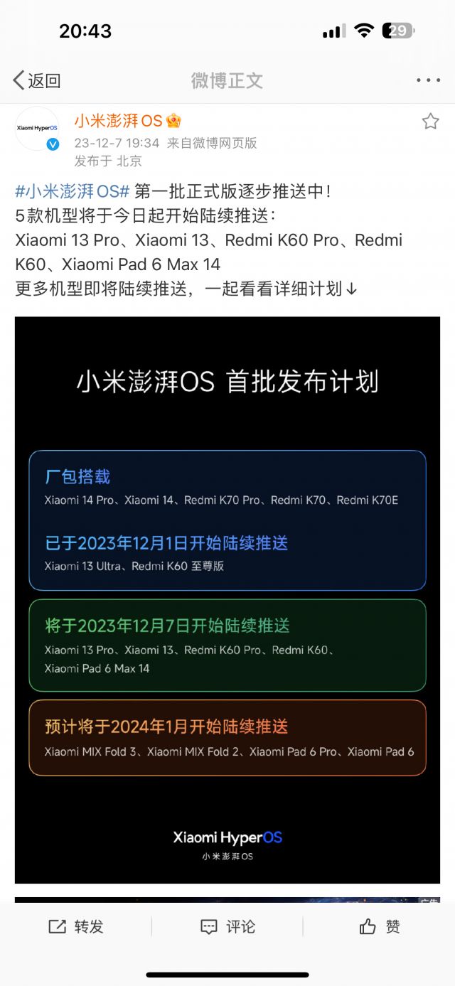 这个说 1 号就开始陆续推送了，这都到第二批推送的机型了，我 k60u还没收到推送更新呢 NGA玩家社区