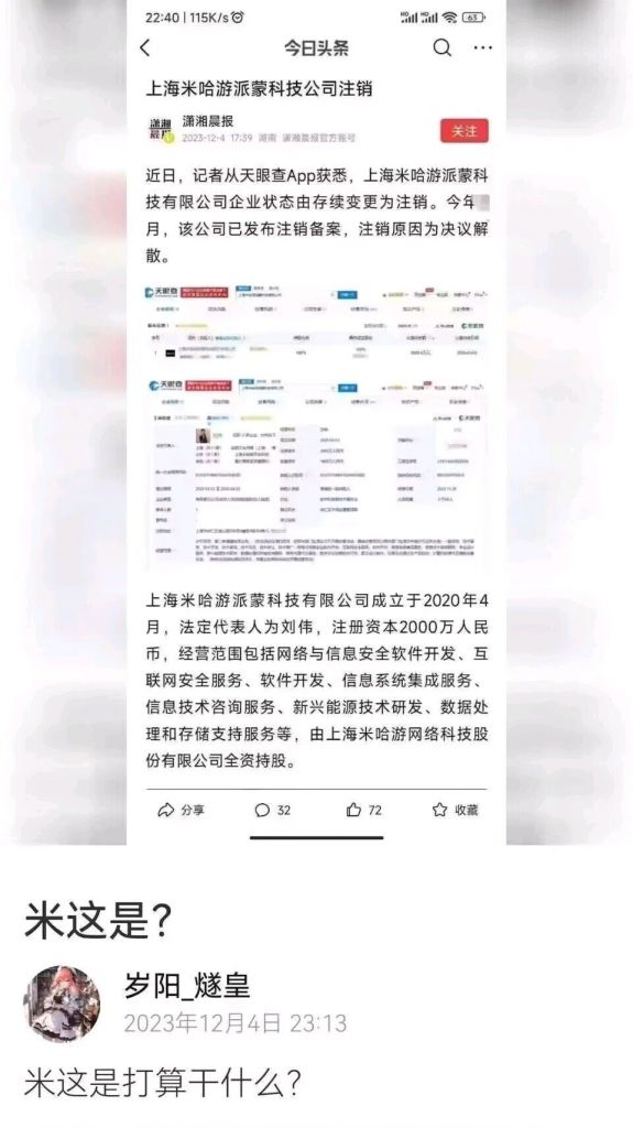 贴吧刷到的关于mhy公司的新闻 178