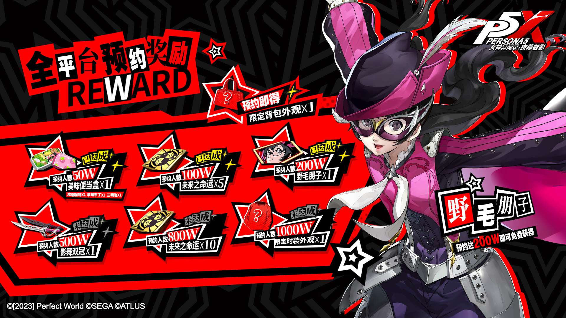 [P5X][小瓜]P5手游喜提预约40w，展望1000w NGA玩家社区