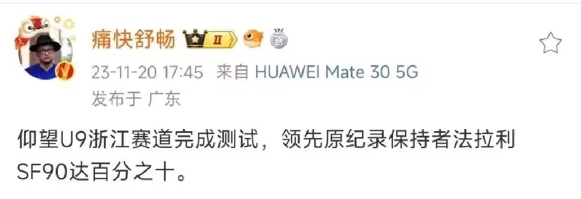 比亚迪仰望U9,正式申报了！！！ NGA玩家社区