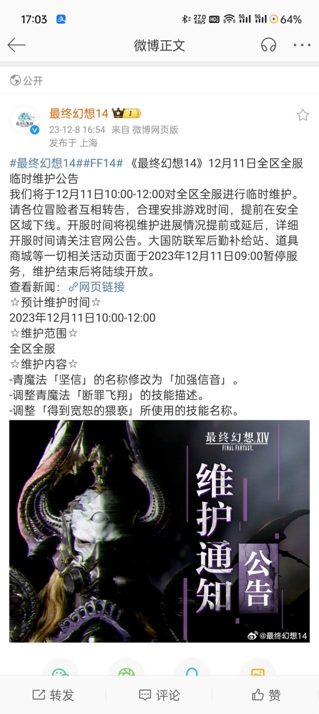 [坚信BUG修了]修改了boss和青魔的技能名称 NGA玩家社区