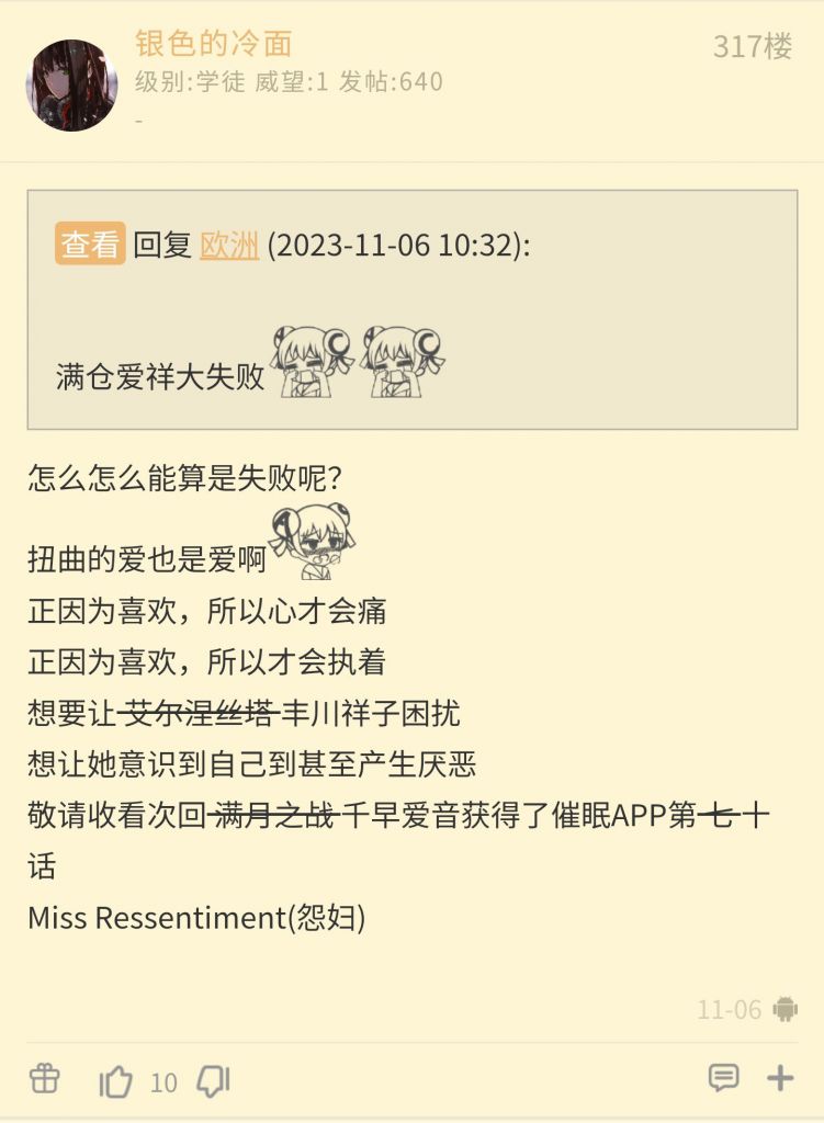 [同人][MyGO]千早爱音获得了催眠APP NGA玩家社区