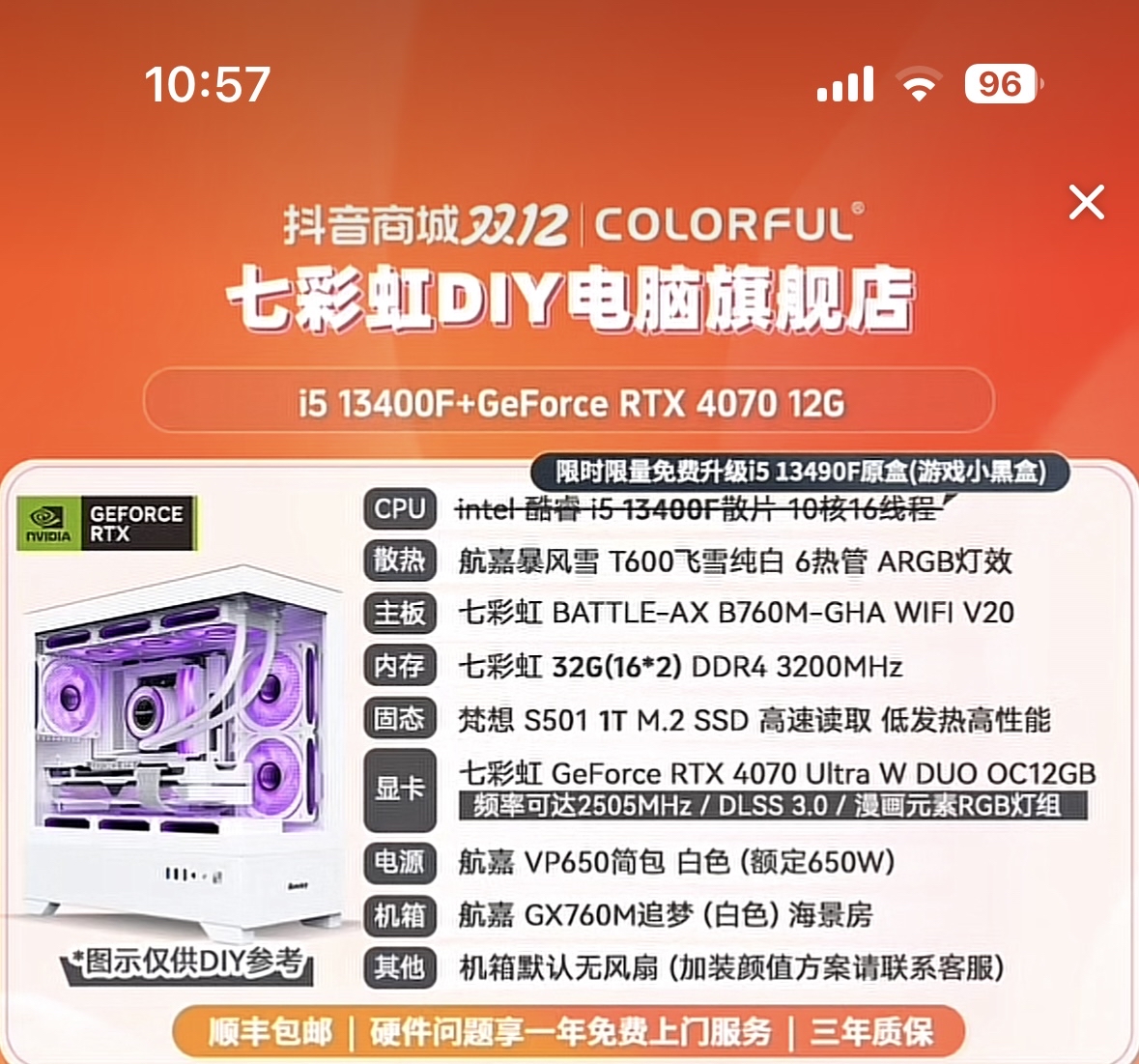 某音直播间6990的4070整机怎么样 NGA玩家社区
