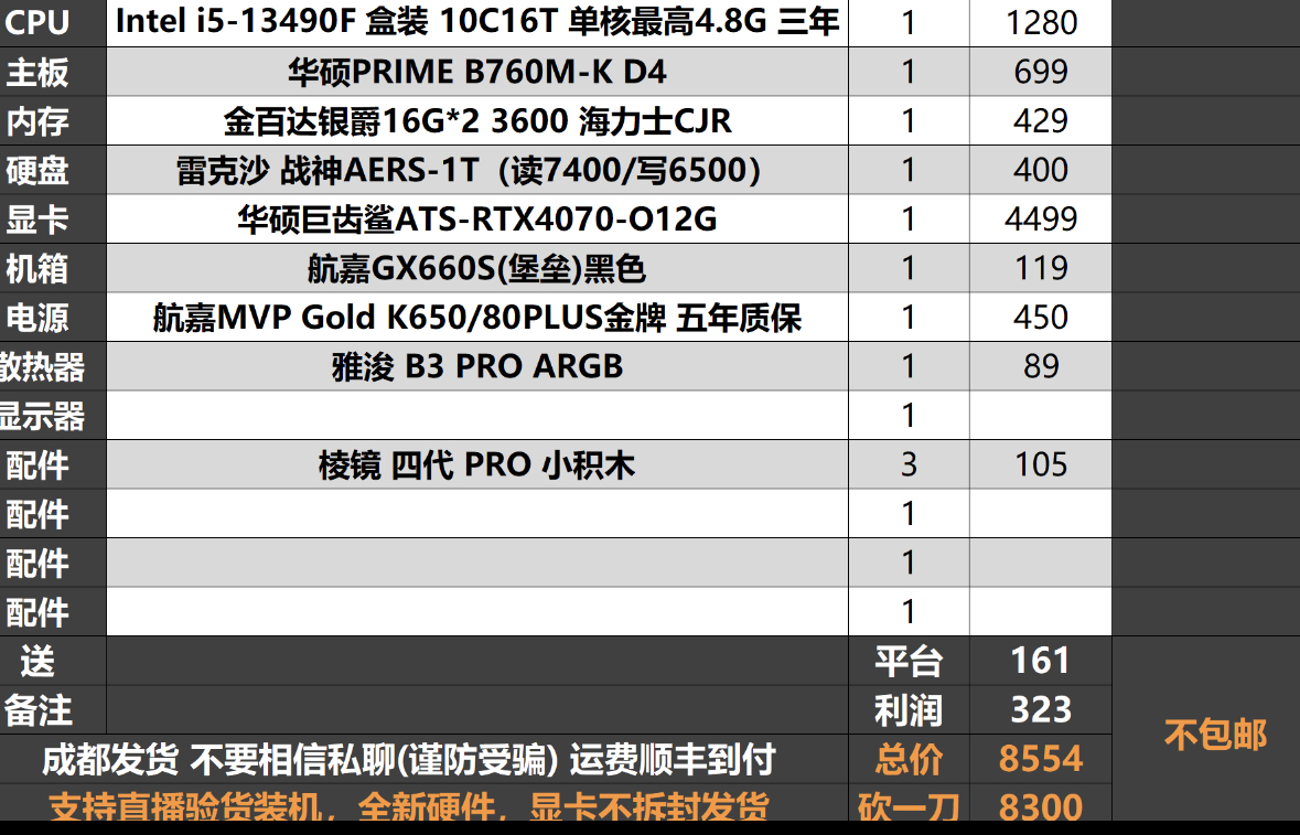 这套8300的4070整机可以不，有福li NGA玩家社区