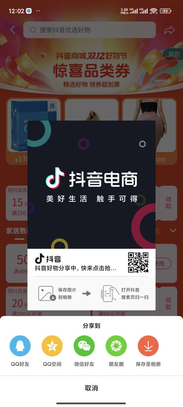 抖音在发5000-500券 178