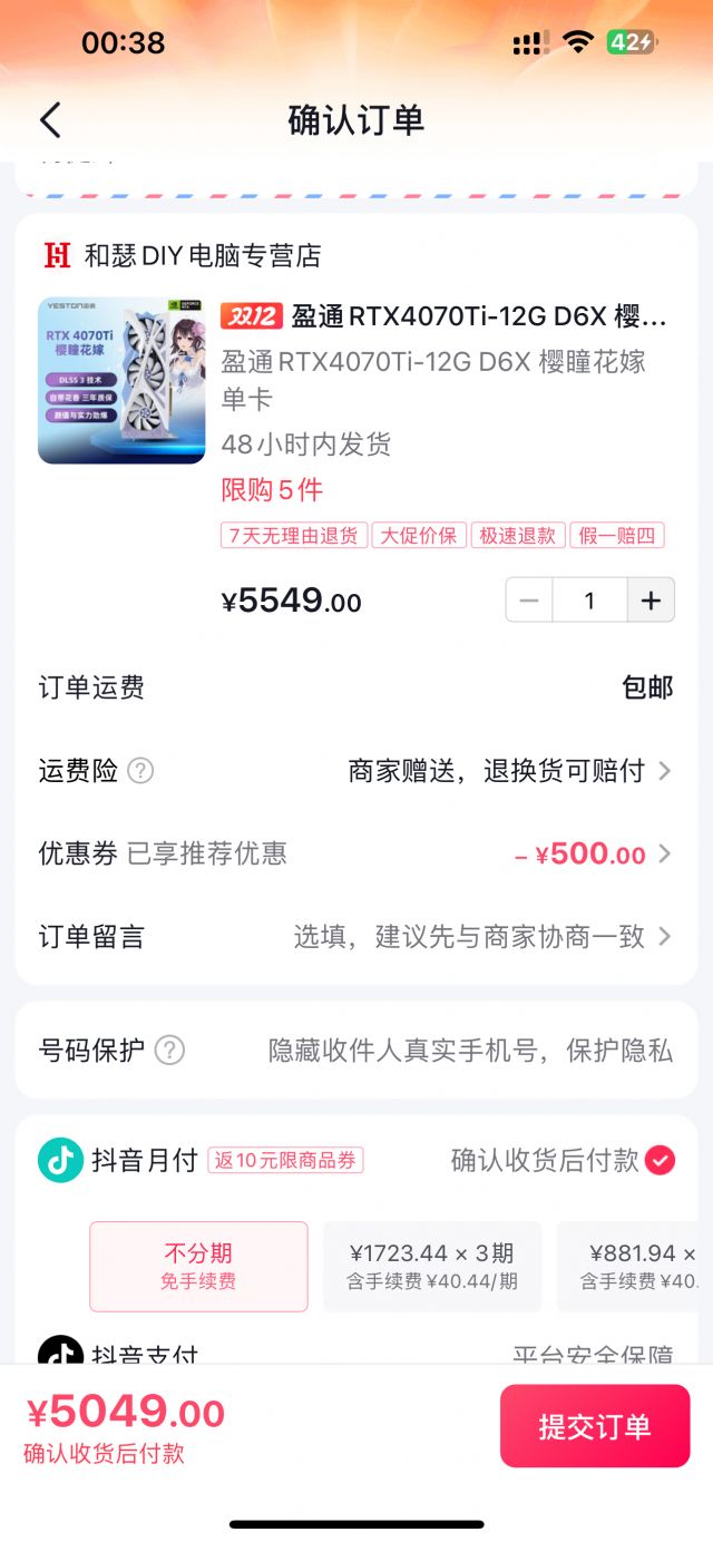 抖音在发5000-500券 178