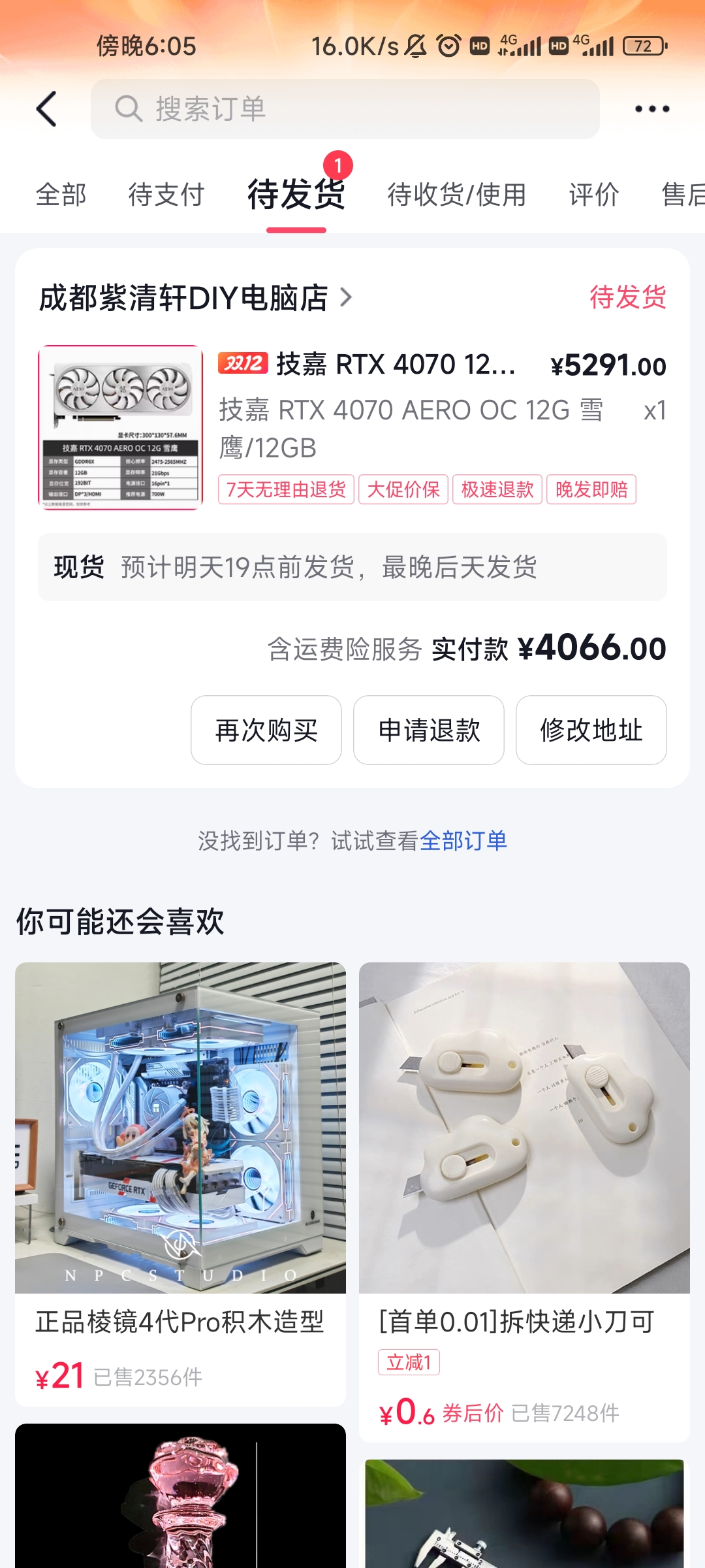 下车了，终于还是4070不到买了4070雪鹰 NGA玩家社区