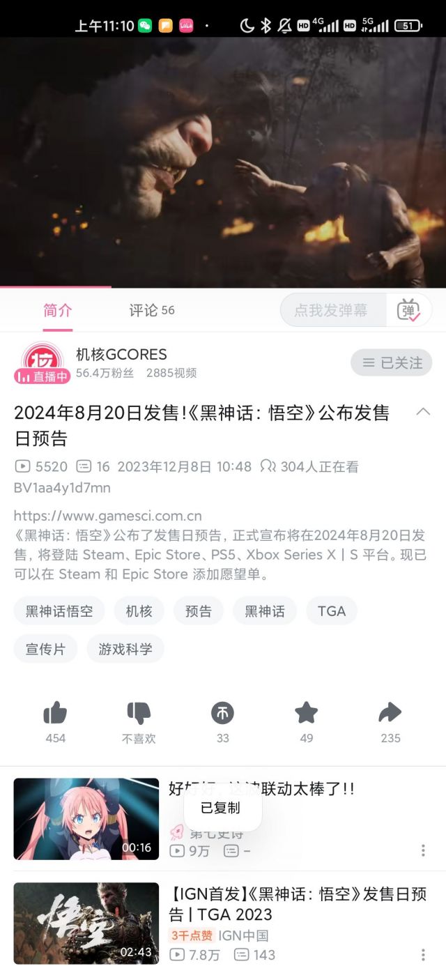 2024年8月20日发售《黑神话：悟空》公布发售日预告 NGA玩家社区