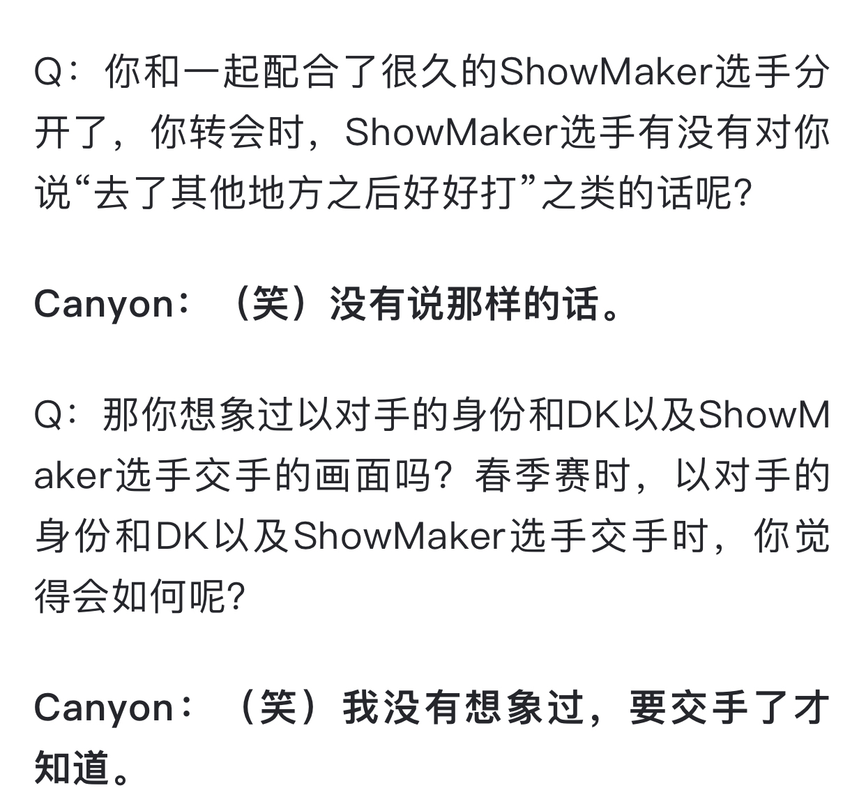 [外赛区赛事]哎，canyon到底和showmaker是怎么走到今天这步的 NGA玩家社区