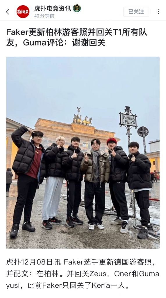[国际赛事]Faker终于回关了除了keria剩下三个人 178