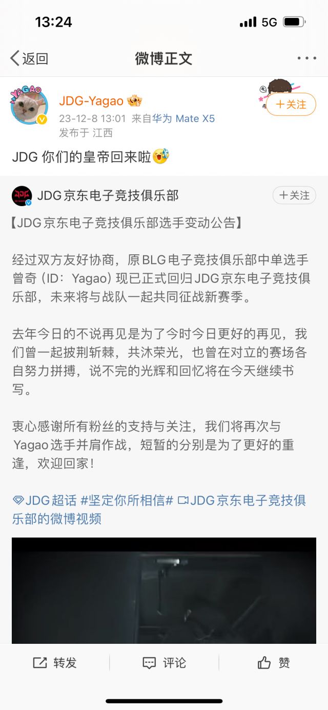 [本赛区赛事]JDG官宣：Yagao 选手 欢迎回家！ NGA玩家社区