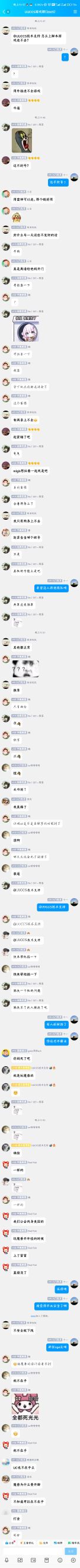 [风纪/曝光]UUCCS加速器 NGA玩家社区