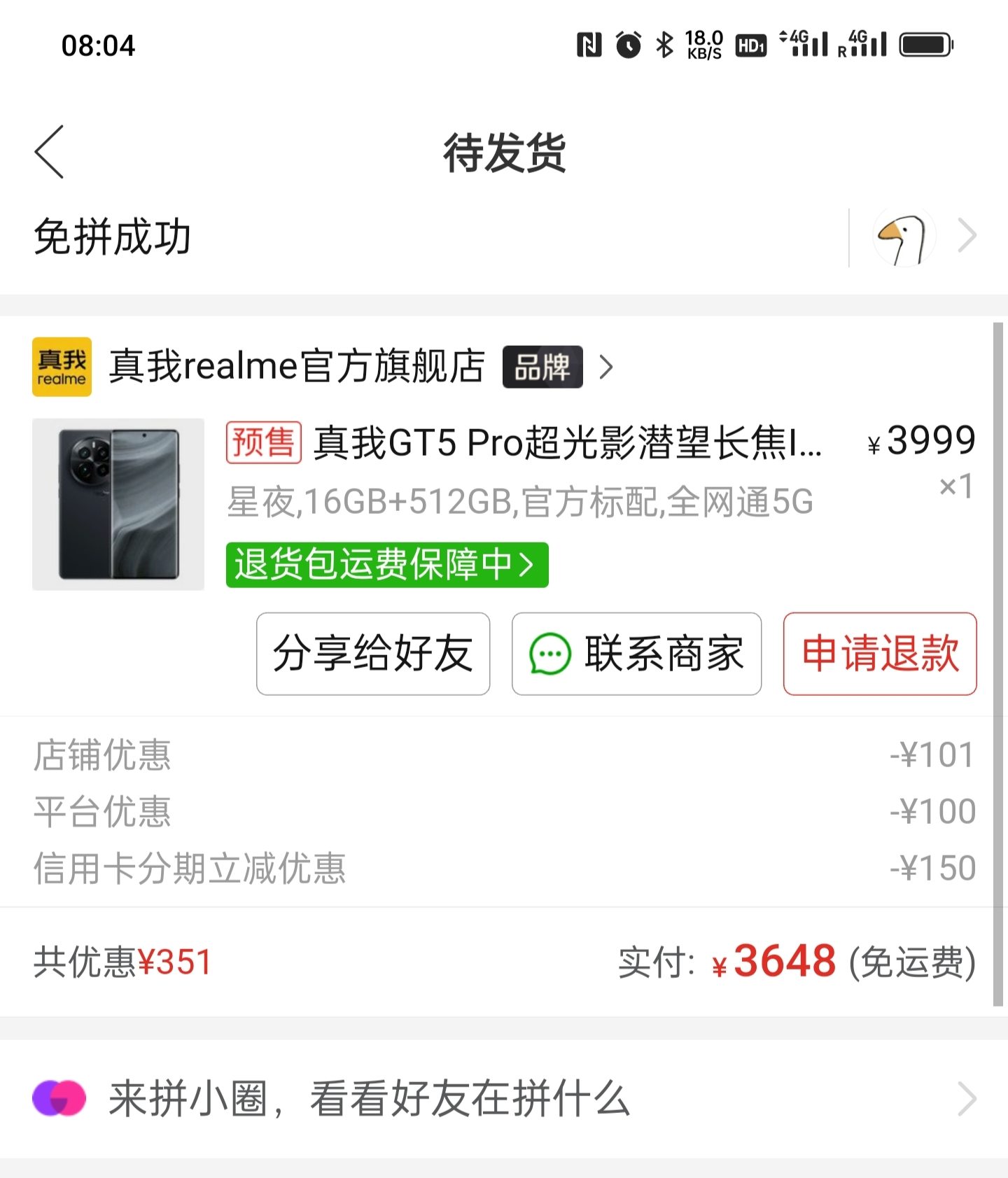 真我gt5pro，16+512，只要3648，香不 NGA玩家社区