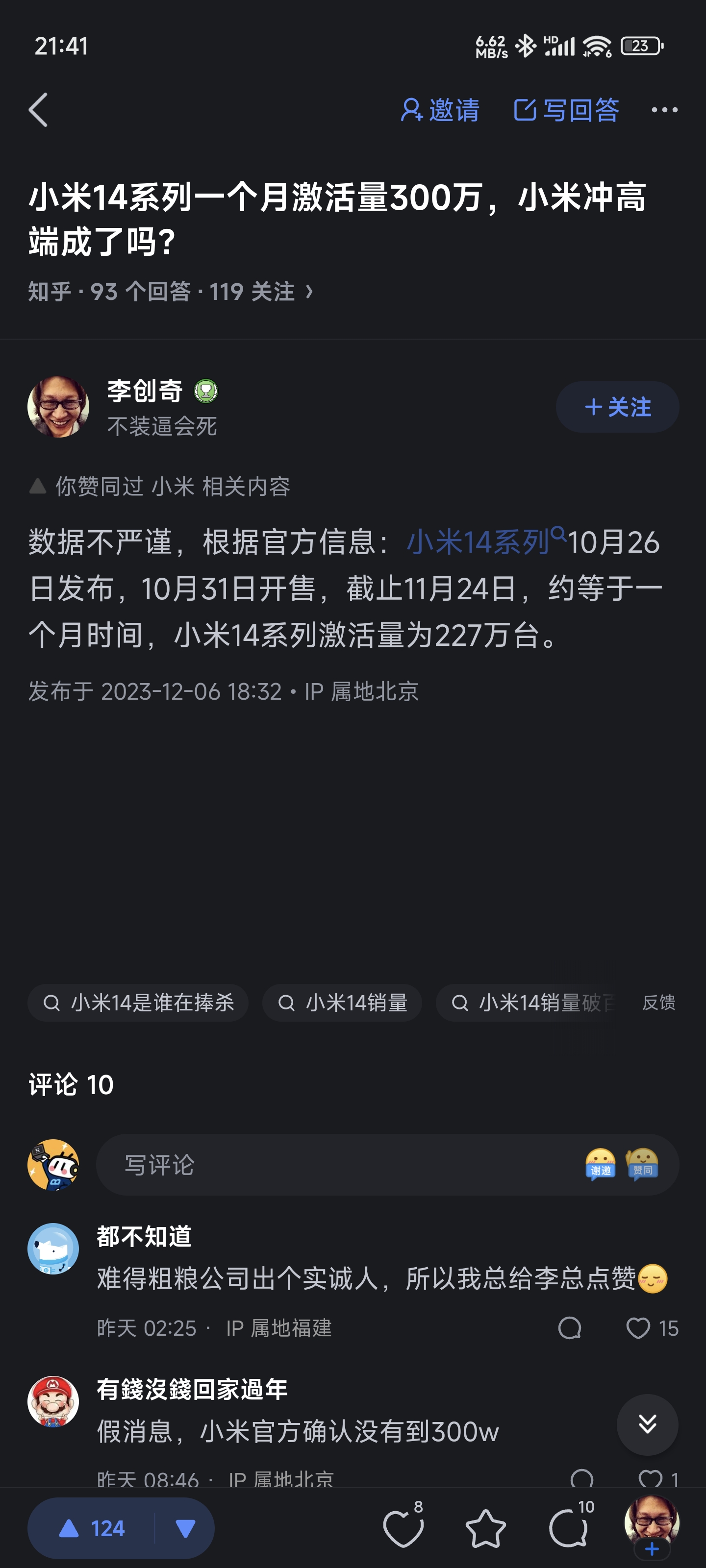 KML认证mate60系列激活量超500w,小米14系列接近200w NGA玩家社区