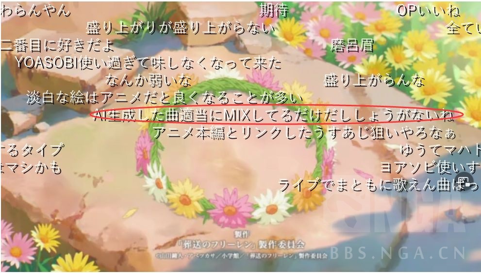 芙莉莲后半部分不换ED NGA玩家社区