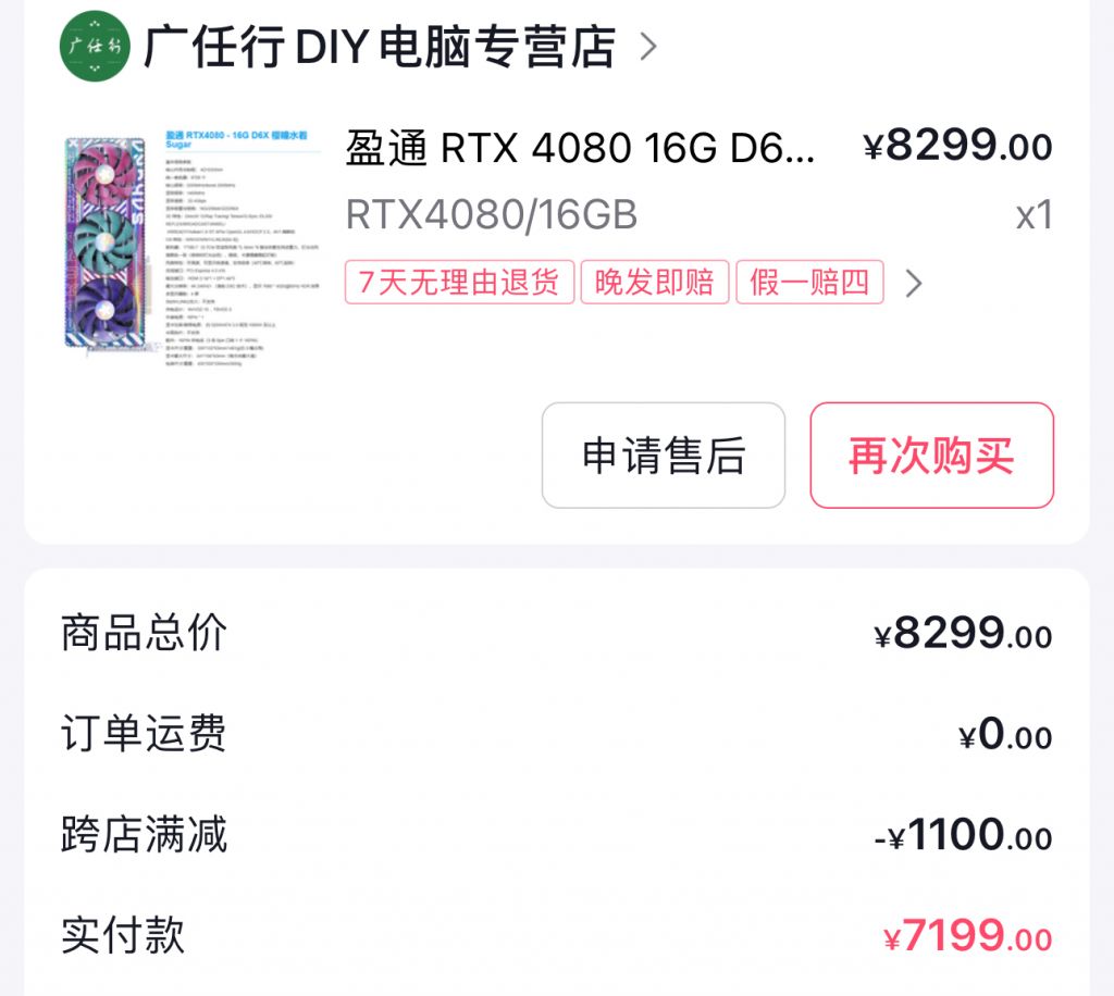 抖音真的力度无敌4080史低 NGA玩家社区