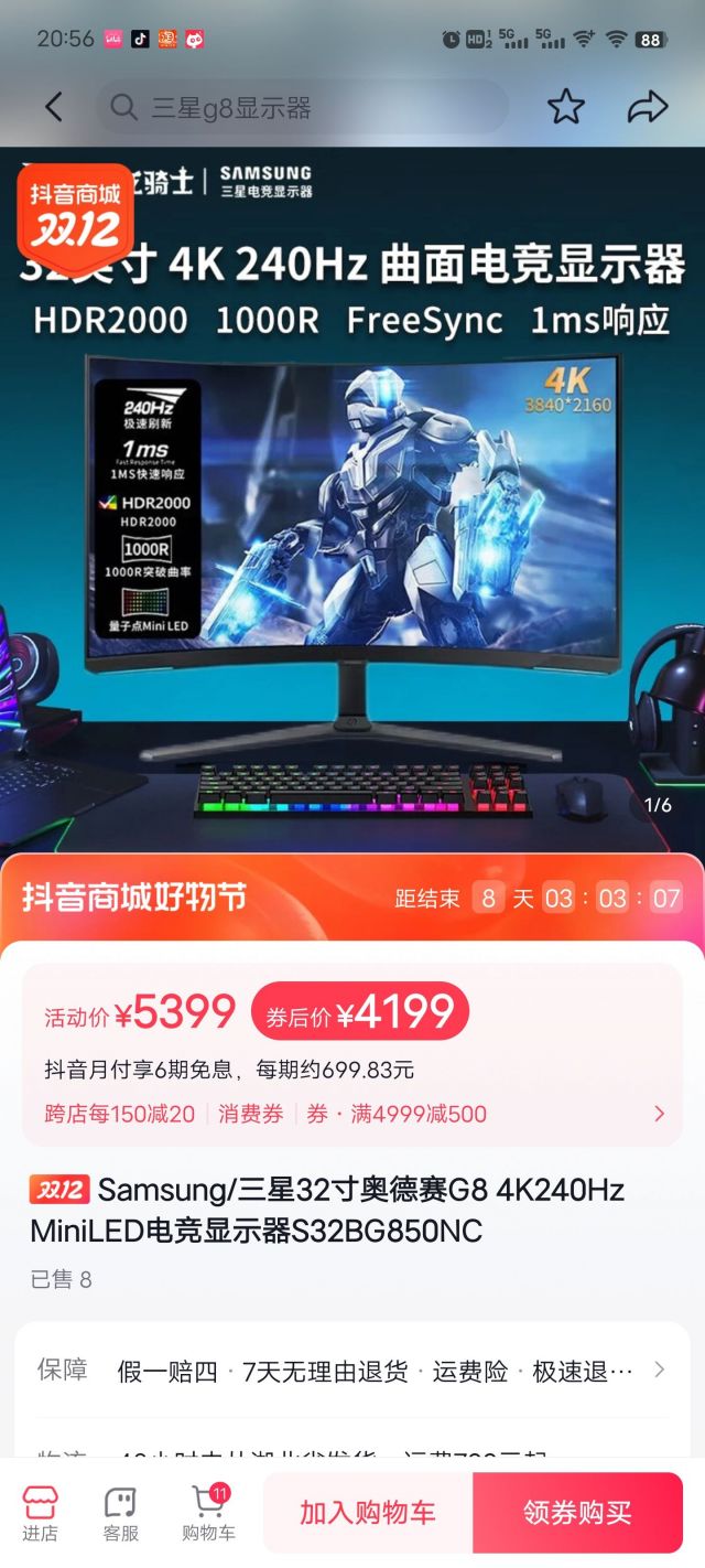 抖音三星G8显示器 4499可冲吗？ NGA玩家社区