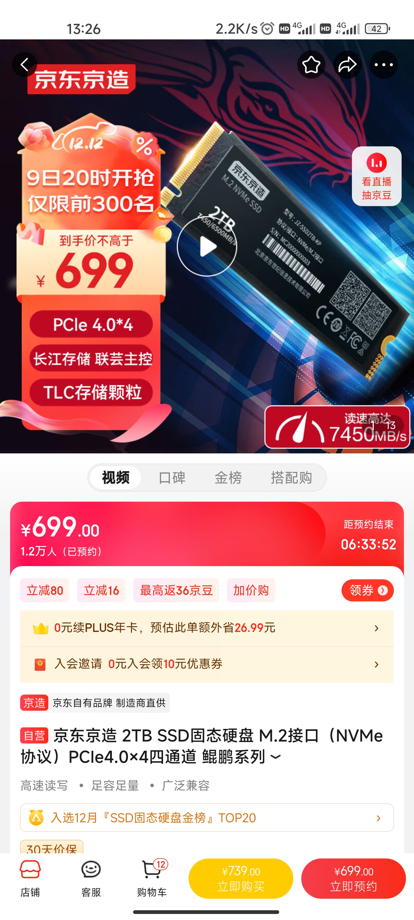 京东京造的SSD，这东西目前在SSD里，算什么档的？ NGA玩家社区