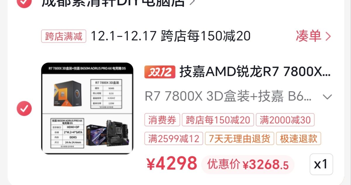这一套板u内存套价格可以吗7800x3d电竞雕 NGA玩家社区