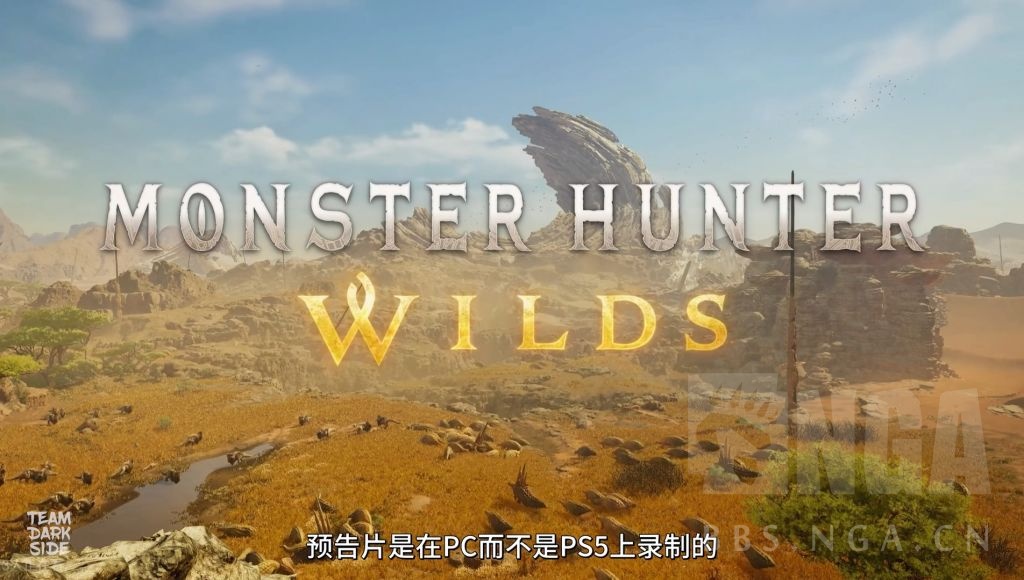 [Wilds] TDS:先导预告是用PC跑的 NGA玩家社区