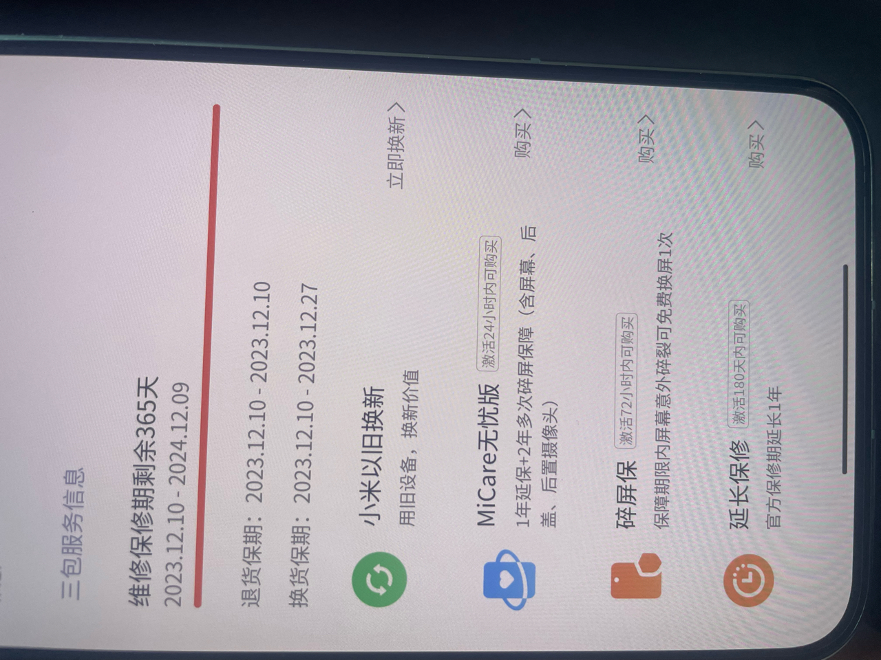 出一台仅拆封小米14 16+1t NGA玩家社区