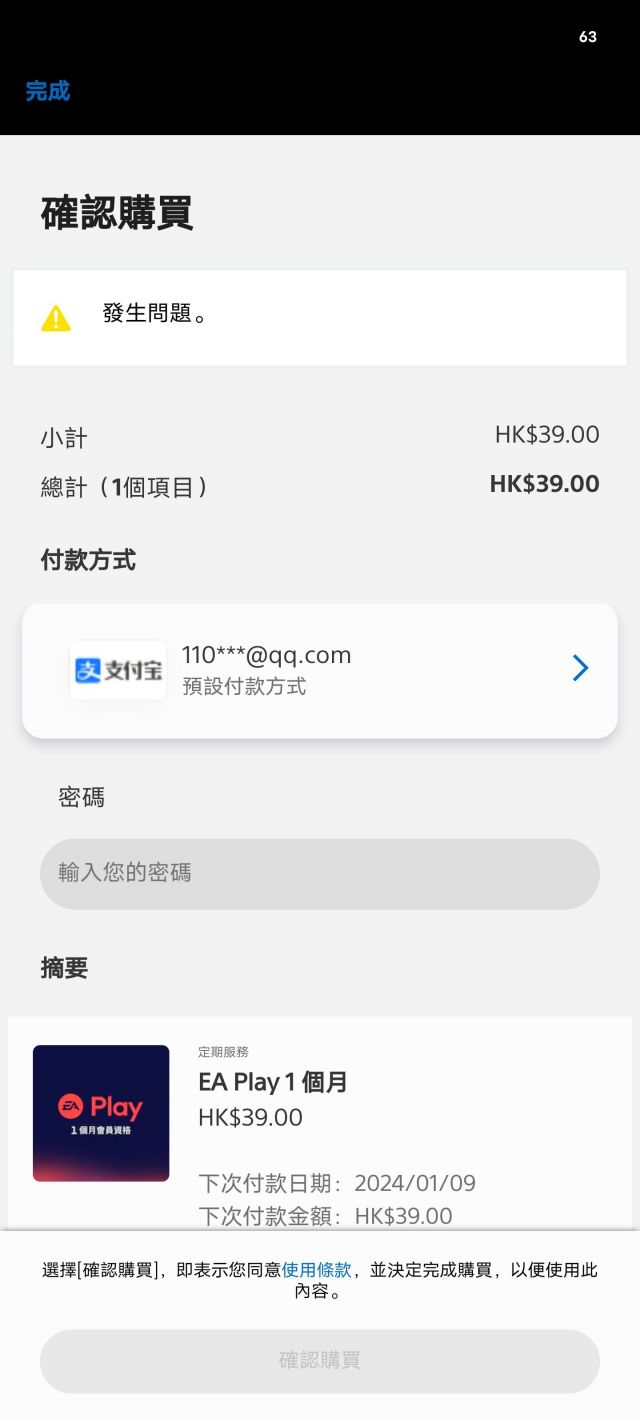 怎么回事，订阅不了eaplay，一档会员 NGA玩家社区