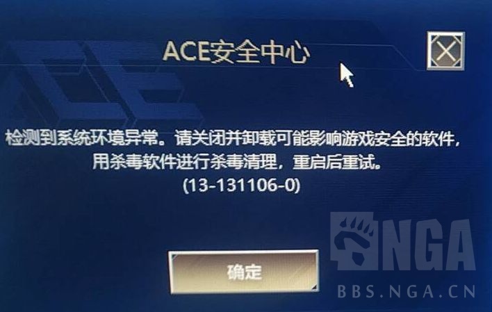 [游戏本体] ACE安全中心 NGA玩家社区