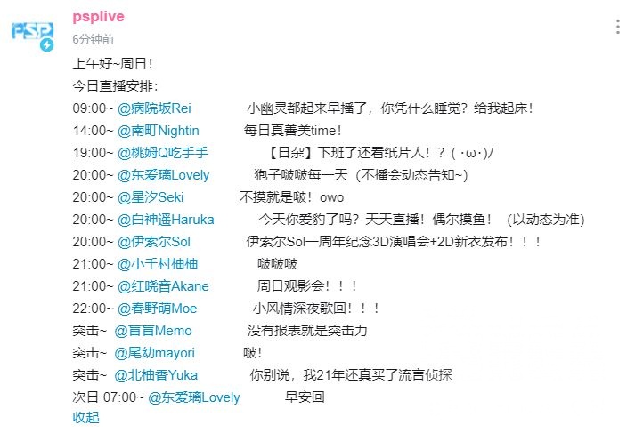 [专楼][vup]"psplive"综合交流讨论帖[psp专楼] NGA玩家社区