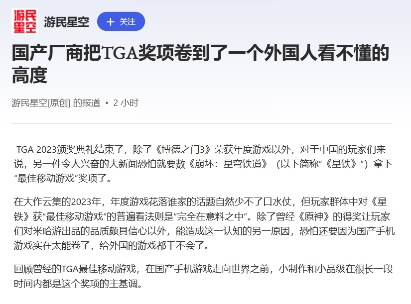 [破事氵] 《国产厂商把TGA奖项卷到了一个外国人看不懂的高度》 178