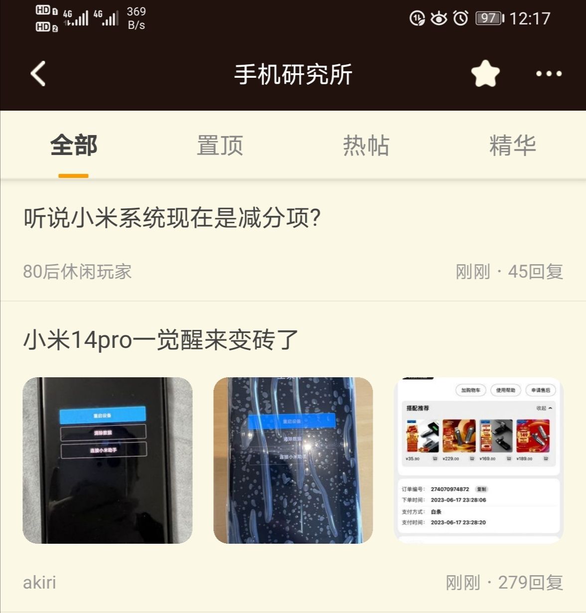 小米14pro一觉醒来变砖了 NGA玩家社区