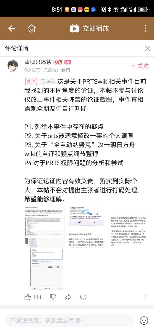 关于孟槐周报PRTS内容的复盘和道歉 178