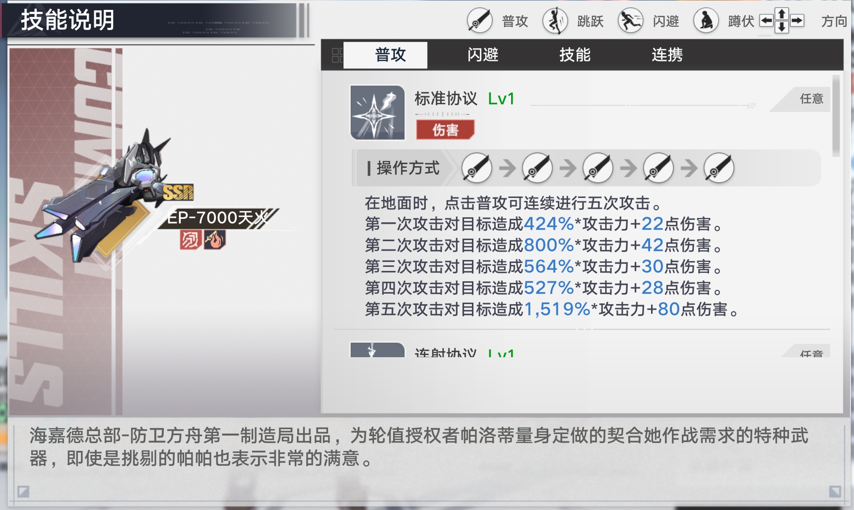 [数据研究] EP-7000天火(帕洛蒂)先遣测试Day1 文本存档 Day2 改动公告 NGA玩家社区