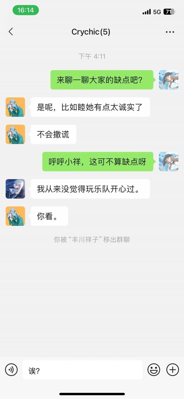 mygo内部流出聊天记录截图() NGA玩家社区