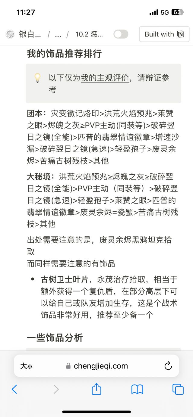 [PVE] [惩戒] CJQ饰品选择 NGA玩家社区