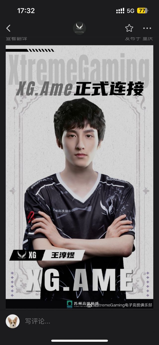 正式官宣ame加入xg NGA玩家社区