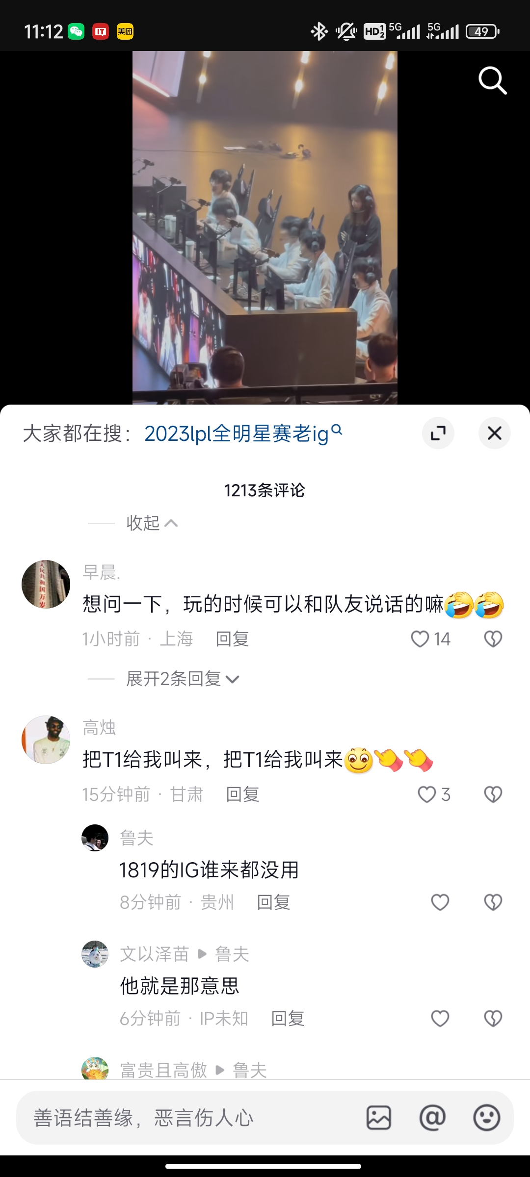 [本赛区赛事]全明星有感，S8的ig和今年T1谁厉害？ NGA玩家社区