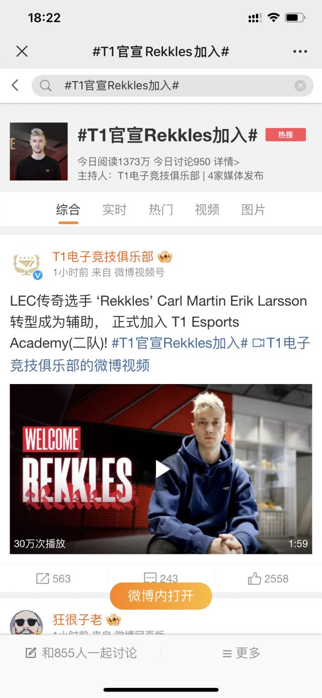 [外赛区赛事]T1官宣Rekkles加入 178