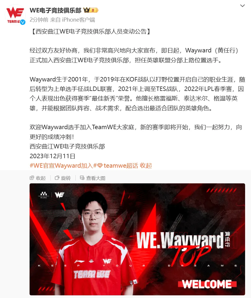 [本赛区赛事] WE官宣：Welcome，Wayward！ NGA玩家社区