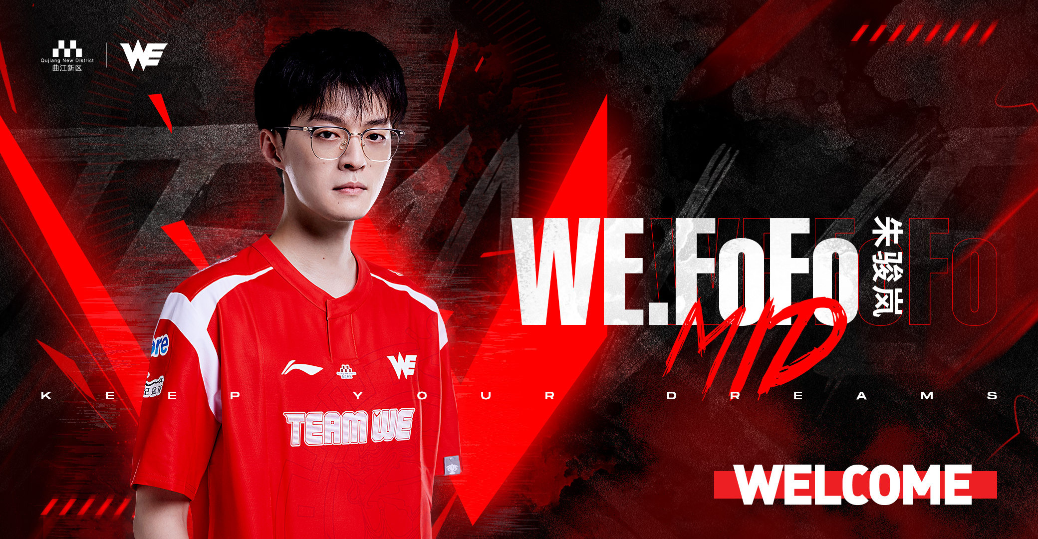 [本赛区赛事]官宣:Fofo加入WE NGA玩家社区