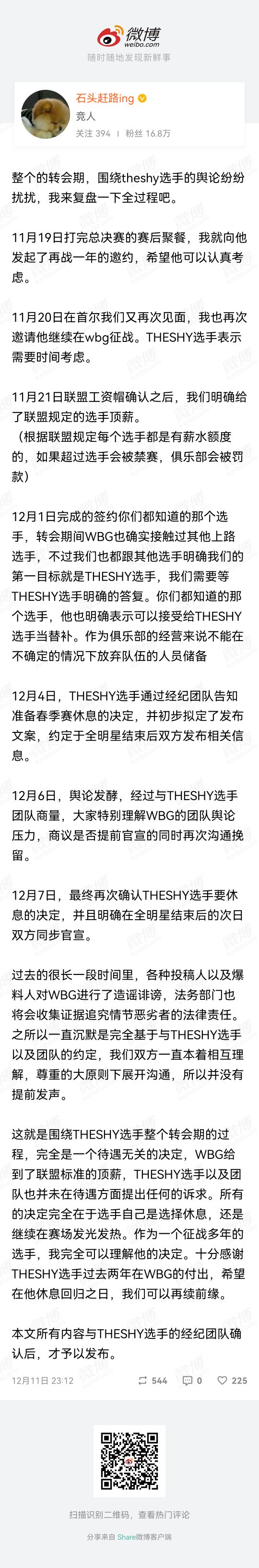 [本赛区赛事]石头赶路解释shy签约相关 178