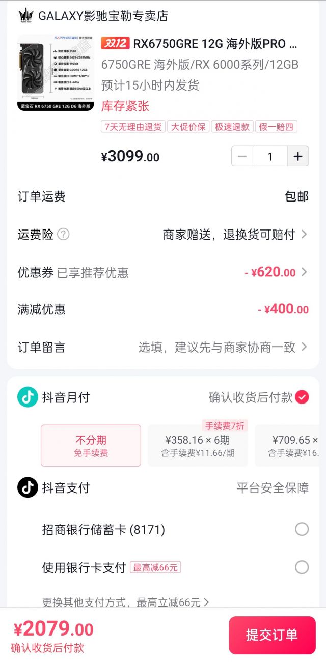 我已经不遗余力的带路了，抖音显卡活动很多人不知道！1900的4060，2500的4060ti，3700的4070，2000的6750gre，4999的7900xt等 178