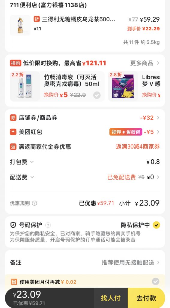 没喝过三得利，23块钱11瓶500ml算不算好价？ NGA玩家社区