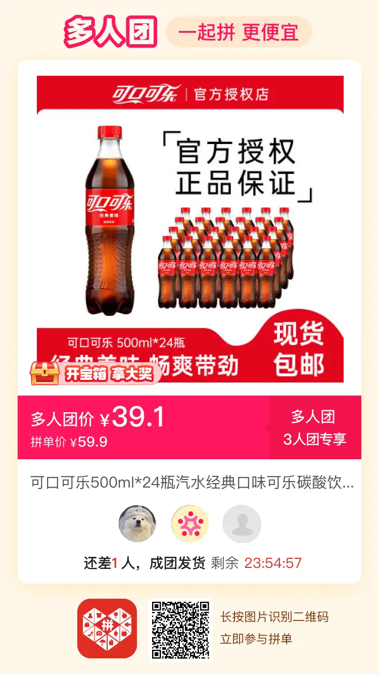 可口可乐500ml??24瓶，差一人 NGA玩家社区