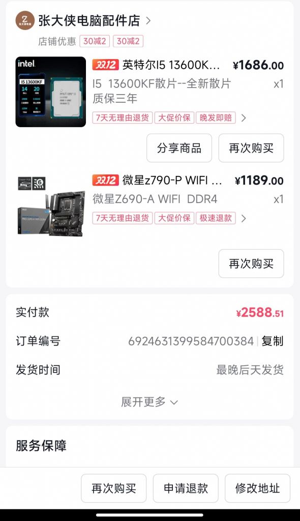 双十二下单记录，13600+4070 NGA玩家社区