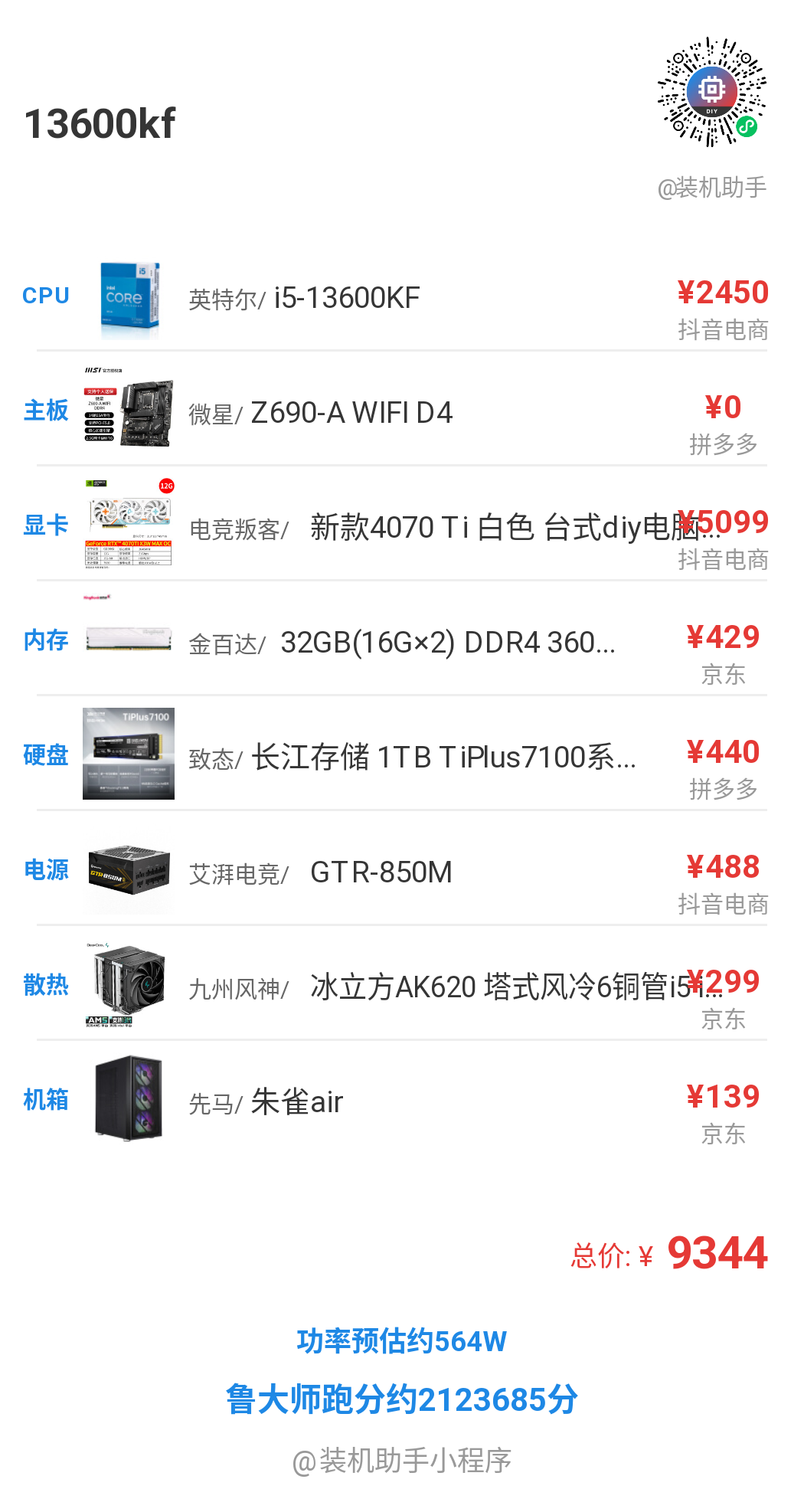 [装机配置讨论]预算1w内怎么装机呢 NGA玩家社区