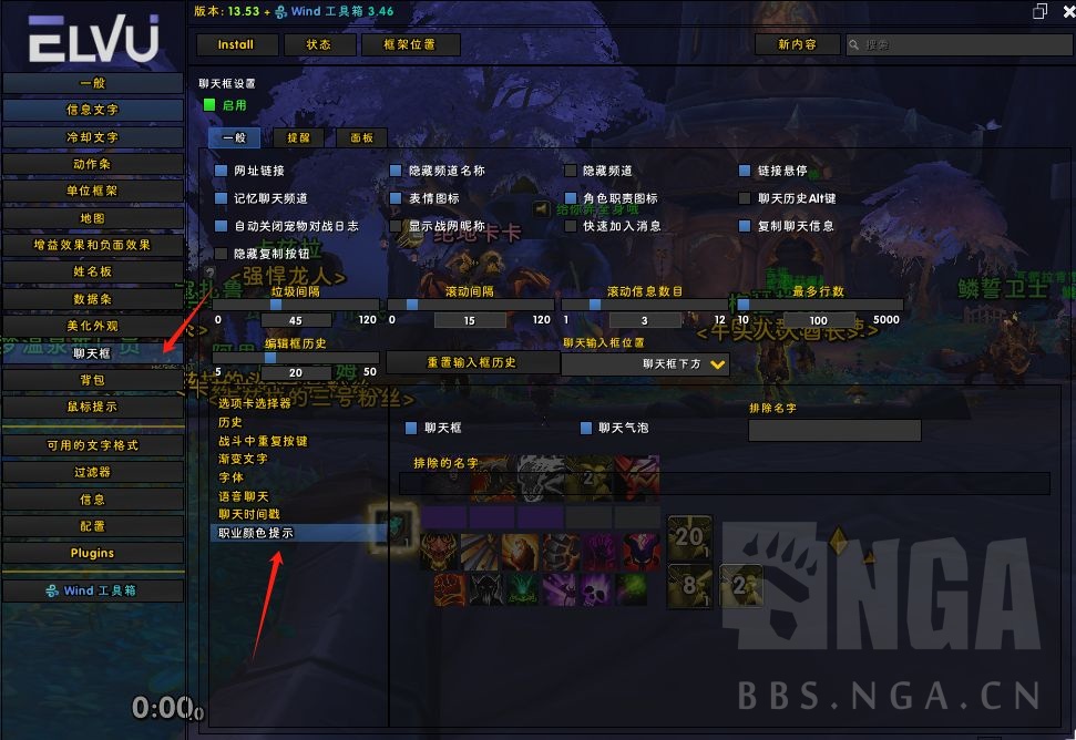 [ElvUI求助] 魔兽世界ELVUI聊天框不显示职业颜色怎么弄？ NGA玩家社区