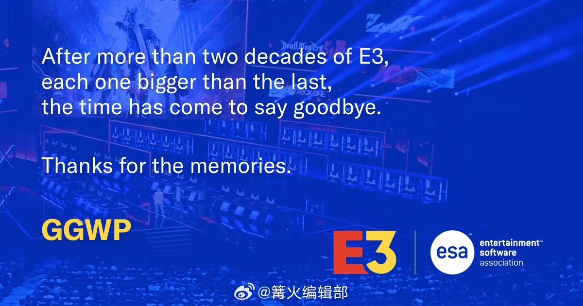 E3彻底无了 NGA玩家社区