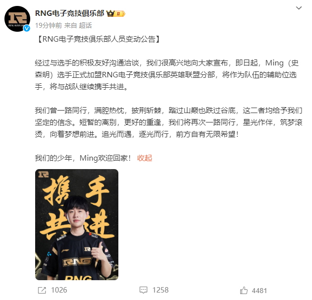 [本赛区赛事] RNG官宣Ming回归 NGA玩家社区